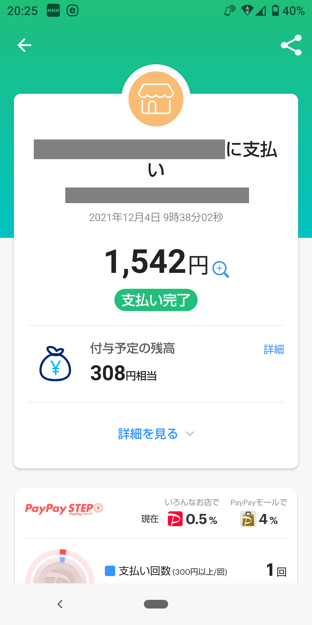 PayPay・auPay・d払い キャンペーンポイントの確認方法 | 投資とネットと年金生活