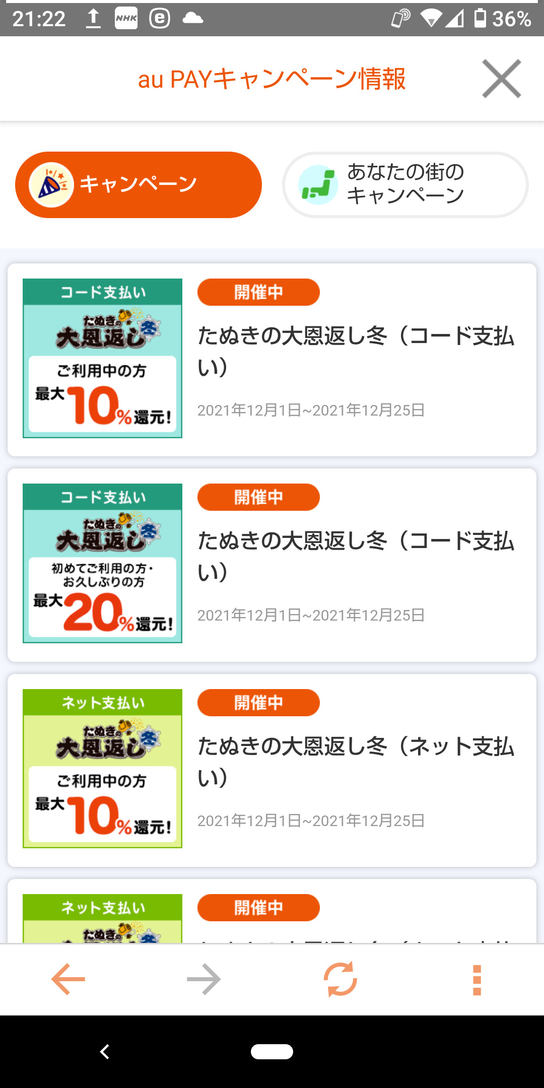 PayPay・auPay・d払い キャンペーンポイントの確認方法 | 投資とネットと年金生活