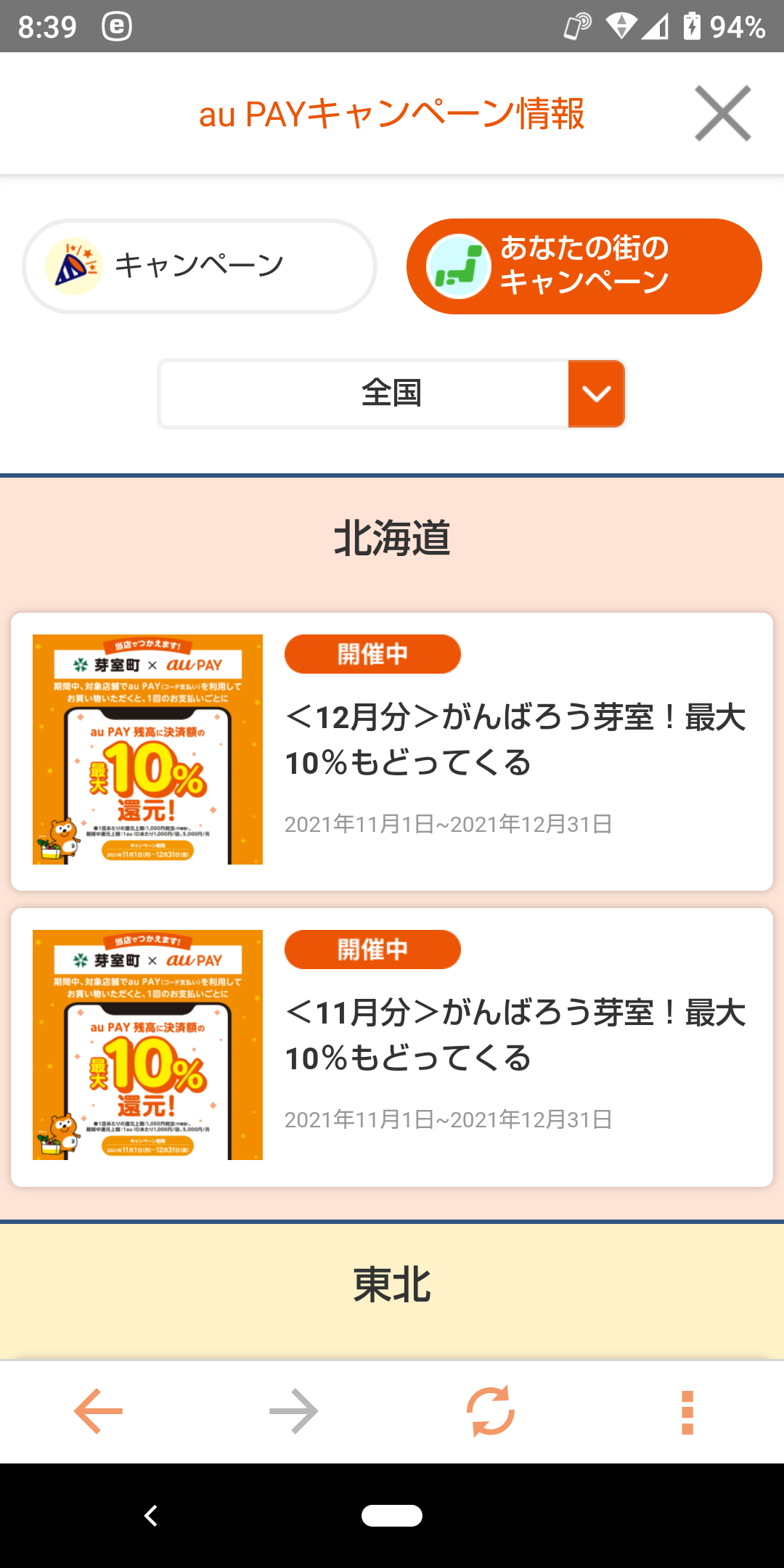 PayPay・auPay・d払い キャンペーンポイントの確認方法 | 投資とネットと年金生活